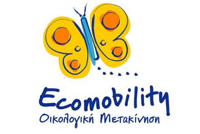 Ecomobility: Έκθεση μαθητικής περιβαλλοντικής ευαισθητοποίησης στο Ελ ...