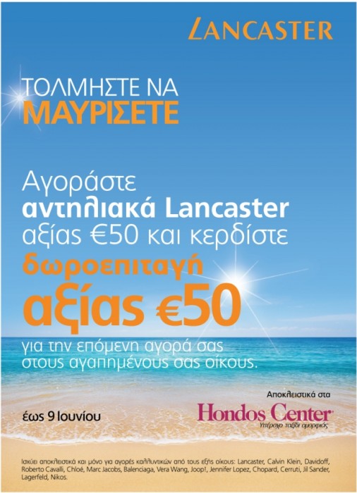 Lancaster: Αγοράστε αντηλιακά και κερδίστε δωροεπιταγές! - InfoKids.gr
