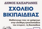 Ακόμα 5 ψηφιακές πλατφόρμες εκπαίδευσης για μαθητές | Infokids.gr
