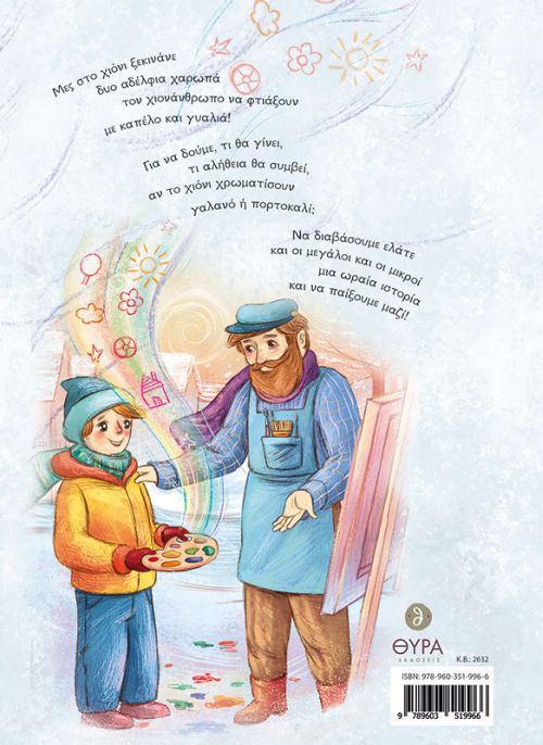 Όλα τα χρώματα του κόσμου - InfoKids.gr