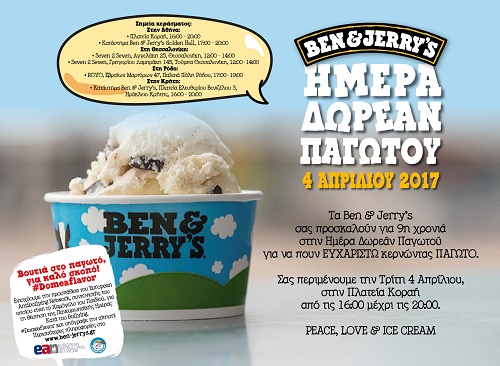 Ημέρα Δωρεάν Παγωτού 2017: Τα παγωτά Ben & Jerry’s μας κάνουν το ...
