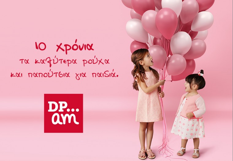 Η DPAM γιορτάζει 10 χρόνια με ειδικές προσφορές και υπέροχα δώρα για τα ...