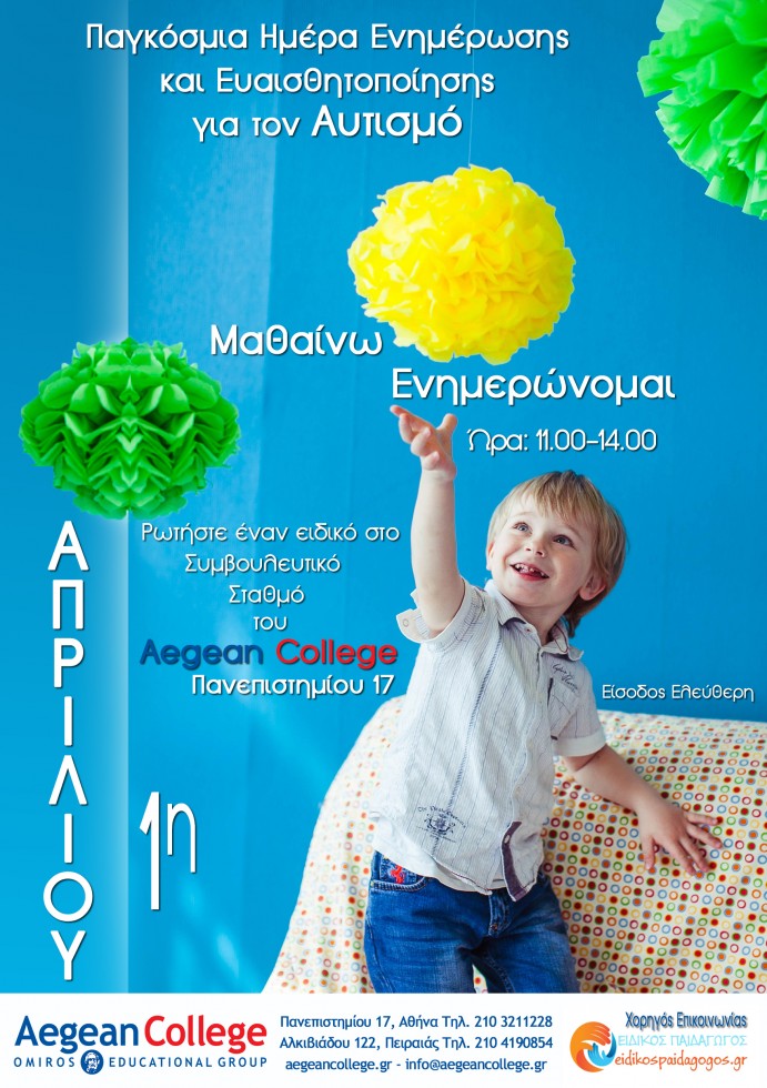 Όσα πρέπει να γνωρίζουμε για τον Αυτισμό από τη Σχολή Λογοθεραπείας του ...