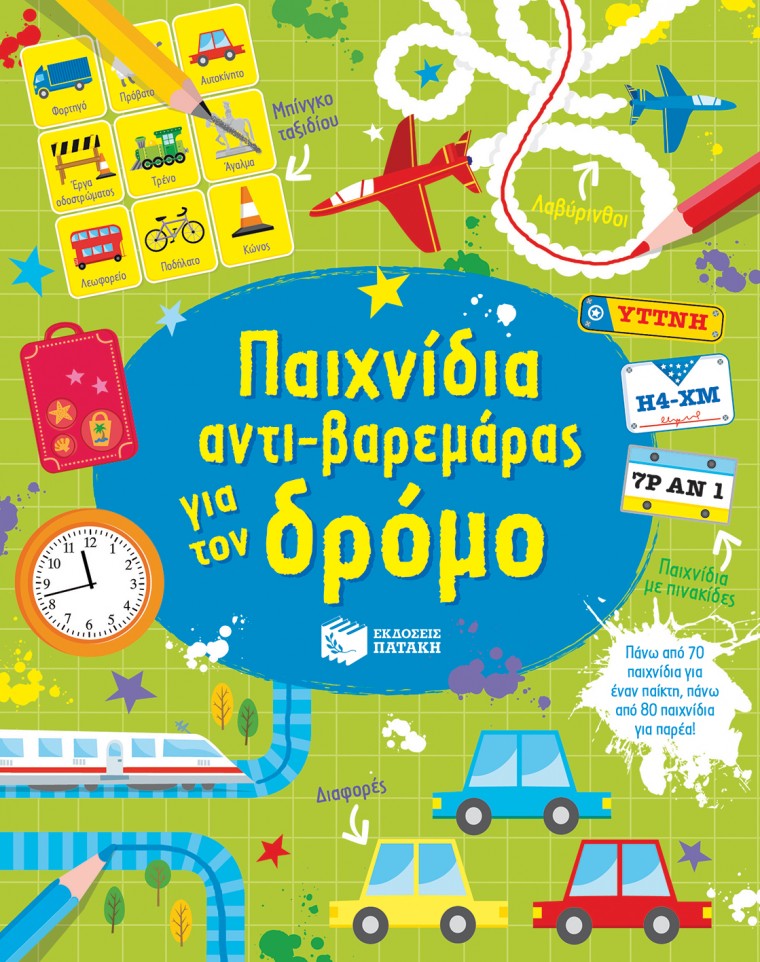 Χαρούμενες διακοπές με ασκήσεις επανάληψης: Το Infokids.gr παρουσιάζει ...