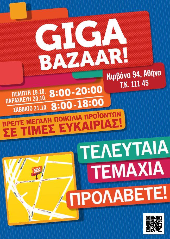 Τα bazaar της εβδομάδας: Πού θα κάνετε οικονομικές αγορές για όλη την ...