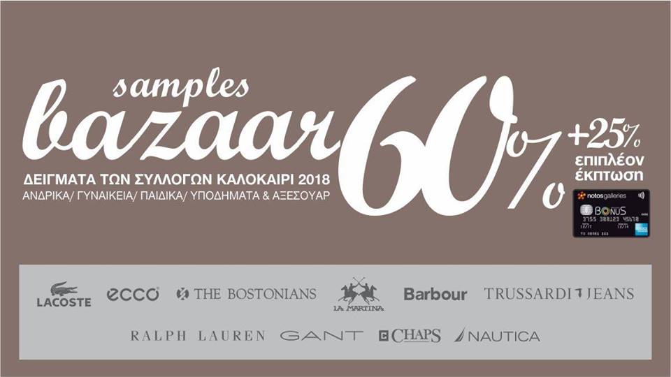 Τα bazaar της εβδομάδας: Πού θα κάνετε τα ψώνια της οικογένειας σε ...