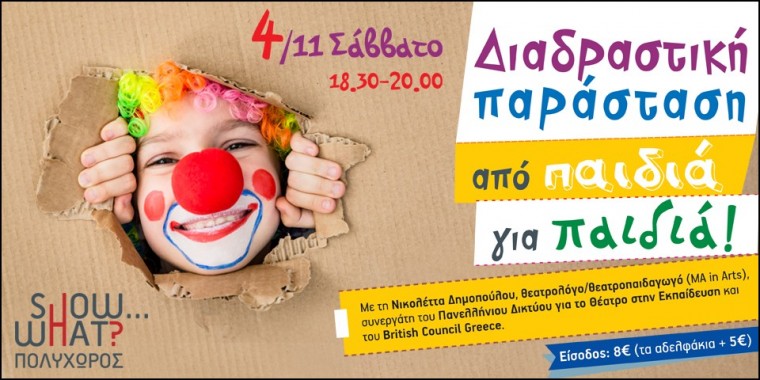 Μην τις χάσετε! Προτάσεις ψυχαγωγίας με τα παιδιά σας αυτό το ...