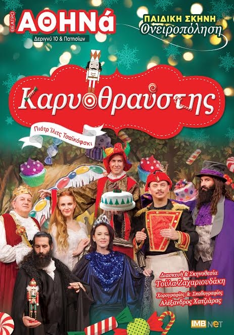 "Καρυοθραύστης": Η παράσταση των Χριστουγέννων ξεκινά στο Θέατρο Αθηνά ...