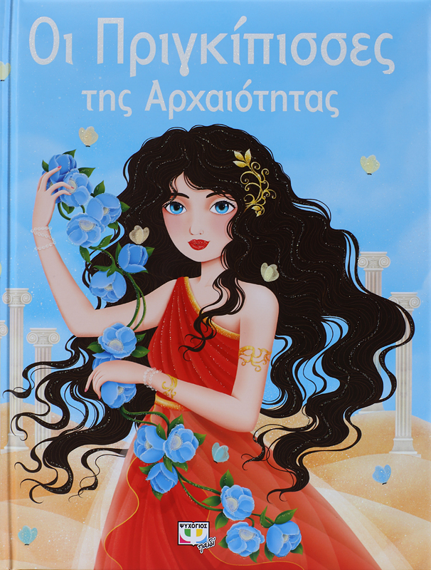 10 βιβλία που κάθε κορίτσι πρέπει να έχει διαβάσει μέχρι την εφηβεία