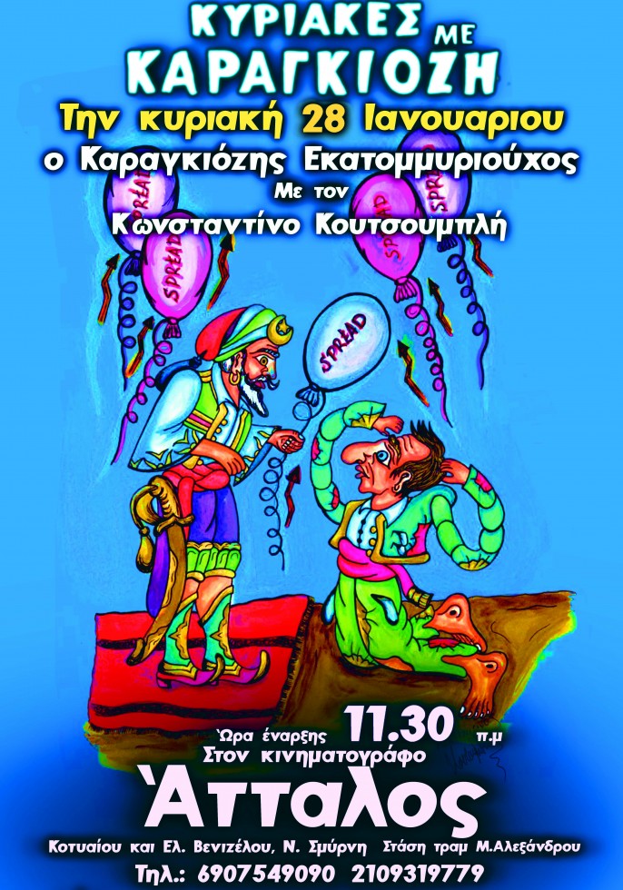 «Ο Καραγκιόζης εκατομμυριούχος»: Η ιστορία που δεν έχετε ξανακούσει ...
