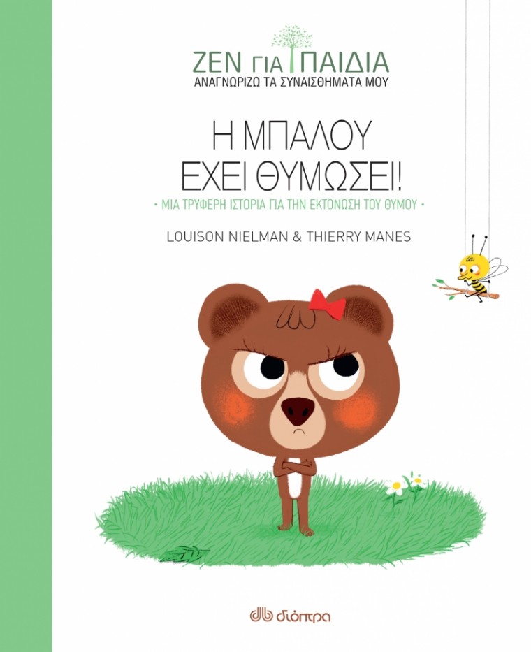 Κερδίστε τα παιδικά βιβλία "Ένα σκυλάκι με μποτάκια", "Ο Λούπο και οι ...