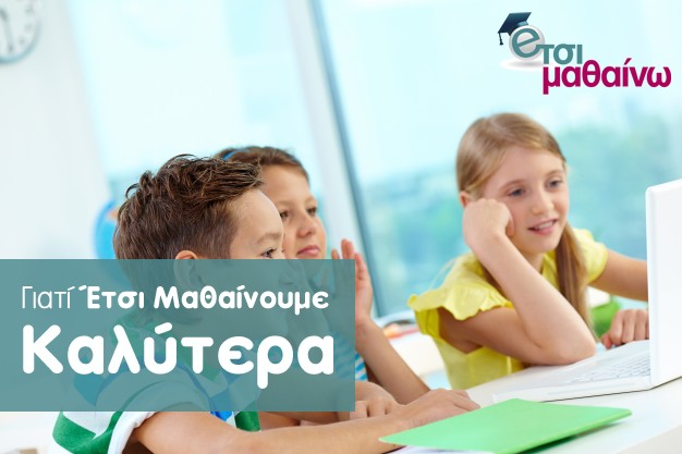 Ψηφιακές πλατφόρμες εκπαίδευσης για μαθητές... αστέρια (Μέρος 2ο ...