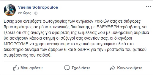 Οι φωτογραφίες των παιδιών σας στα social media, μπορεί να σας ...