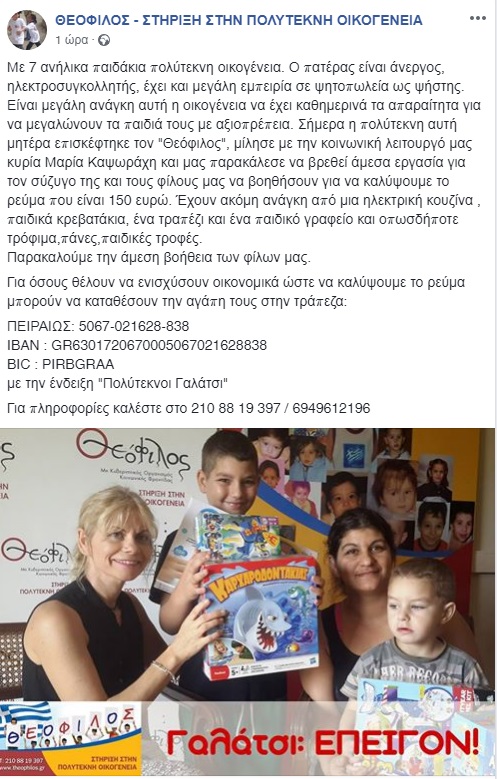 Έκκληση για βοήθεια: Οικογένεια με 7 παιδιά εκλιπαρεί για τρόφιμα και ...