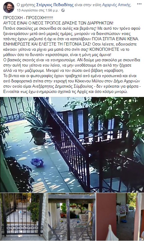 Μεγάλη προσοχή: Με σακούλες σκουπιδιών δρουν πλέον οι διαρρήκτες ...