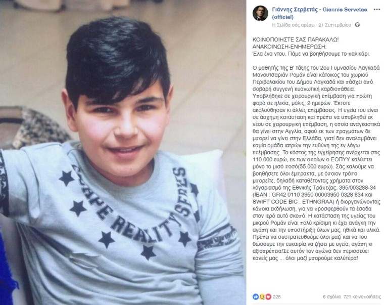 Ένα 14χρονο παιδί με συγγενή κυανωτική καρδιοπάθεια χρειάζεται τη ...