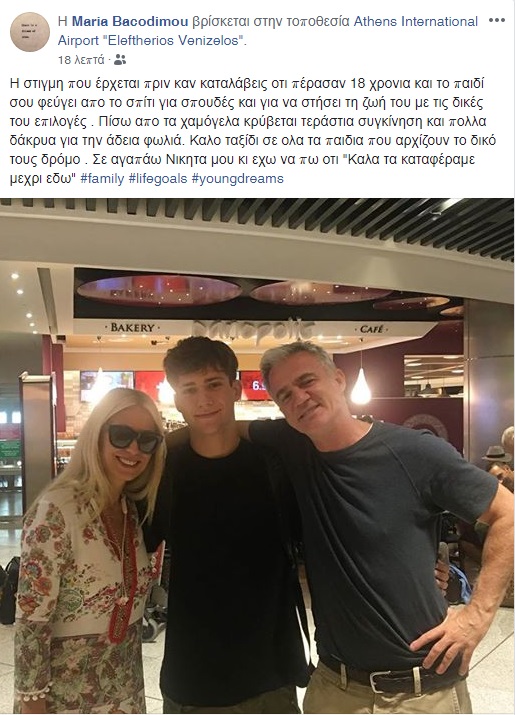 Φεύγει για σπουδές ο γιος της Μαρίας Μπακοδήμου - H αποχαιρετιστήρια ...