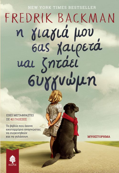 10 βιβλία που μαθαίνουν στο παιδί την αξία της γιαγιάς και του παππού ...
