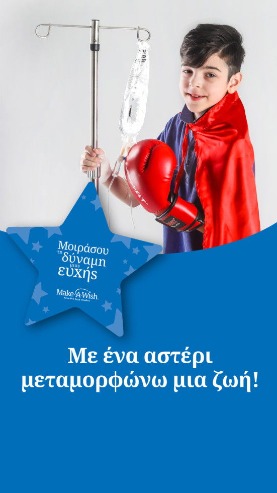 «Αγαπητοί (συμ)μαθητές, είμαι ο Παναγιώτης, πάσχω από λευχαιμία και ...