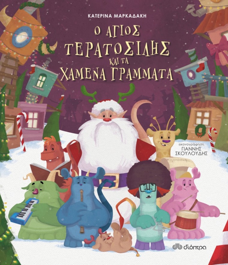 Τα 10 καλύτερα βιβλία που θα χαρίσετε τα φετινά Χριστούγεννα στα παιδιά ...