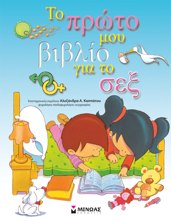 10 πρωτότυπα βιβλία που δίνουν στα παιδιά σπουδαίες γνώσεις και ...
