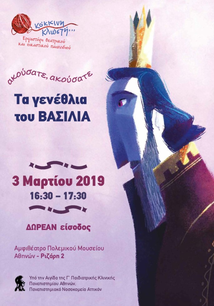 «Τα γενέθλια του βασιλιά»: Μια μοναδική παράσταση που διδάσκει στα ...