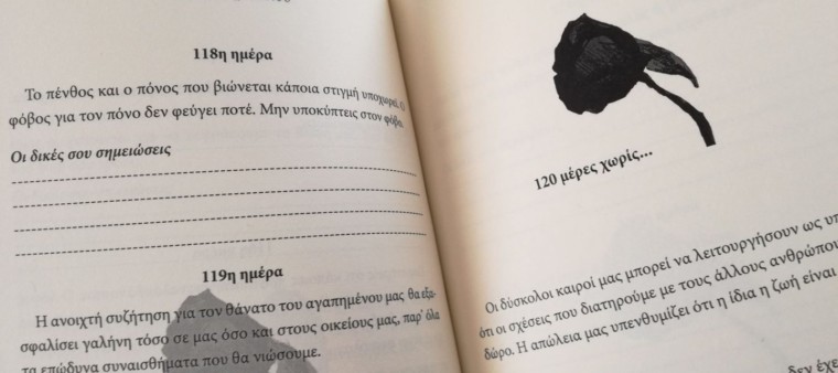 Με αφορμή την παρουσίαση ενός βιβλίου... "365 και πολλές μέρες ...