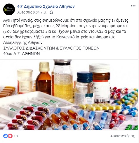 Σχολείο της Αθήνας προσφέρει κοινωνικό έργο, συγκεντρώνοντας φάρμακα ...