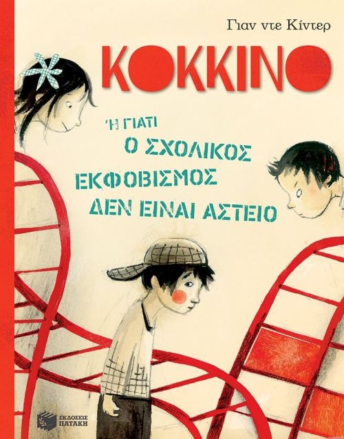 5 παιδικά βιβλία που μαθαίνουν στα παιδιά να λένε "όχι" στον σχολικό ...