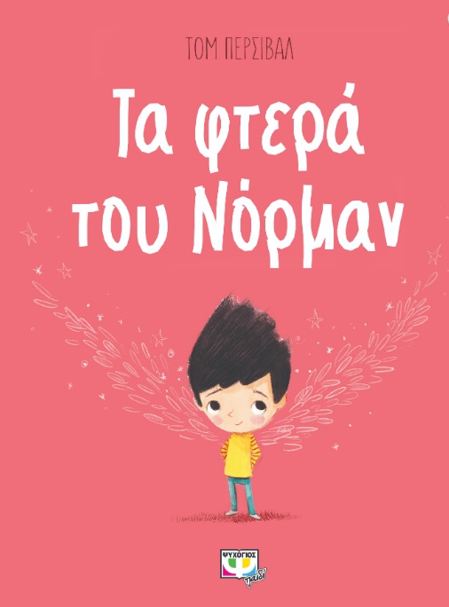 Παγκόσμια Ημέρα Παιδικού Βιβλίου 2019: Κερδίστε 3 αγαπημένα παιδικά ...