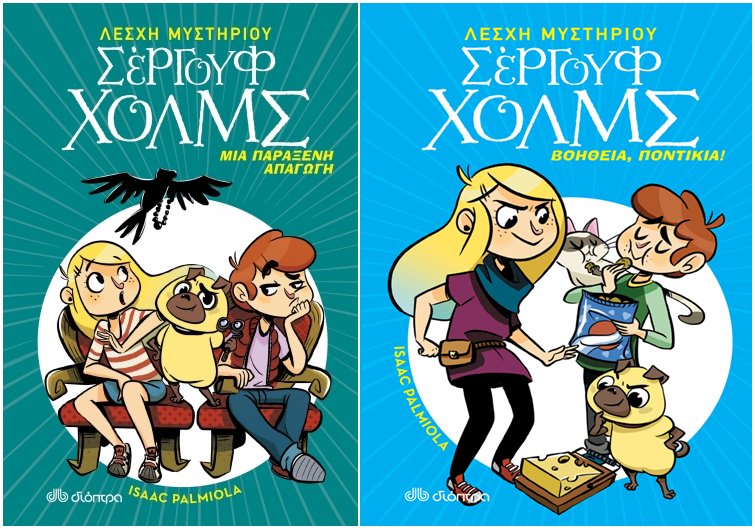 Σέργουφ Χολμς: 8 απίθανες ιστορίες μυστηρίου για να «κολλήσουν» τα ...