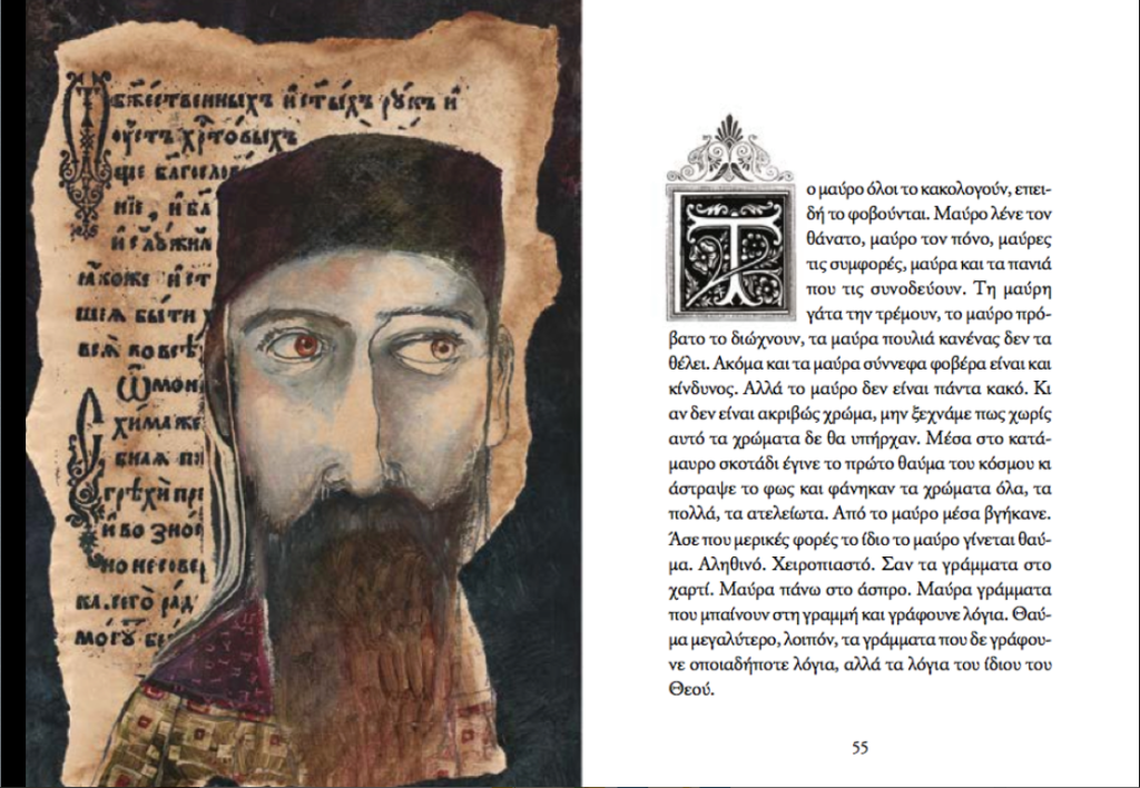 Ποιος είπε ότι οι ιστορίες του Βυζαντίου είναι βαρετές για παιδιά;