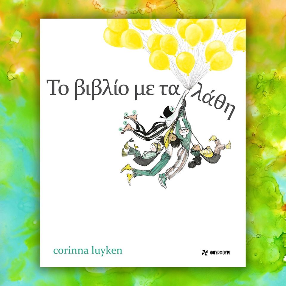 Το βιβλίο με τα λάθη