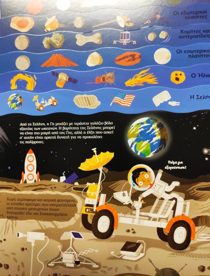 Παιδιά, ετοιμαστείτε για δύο συναρπαστικά ταξίδια στο διάστημα και την ...