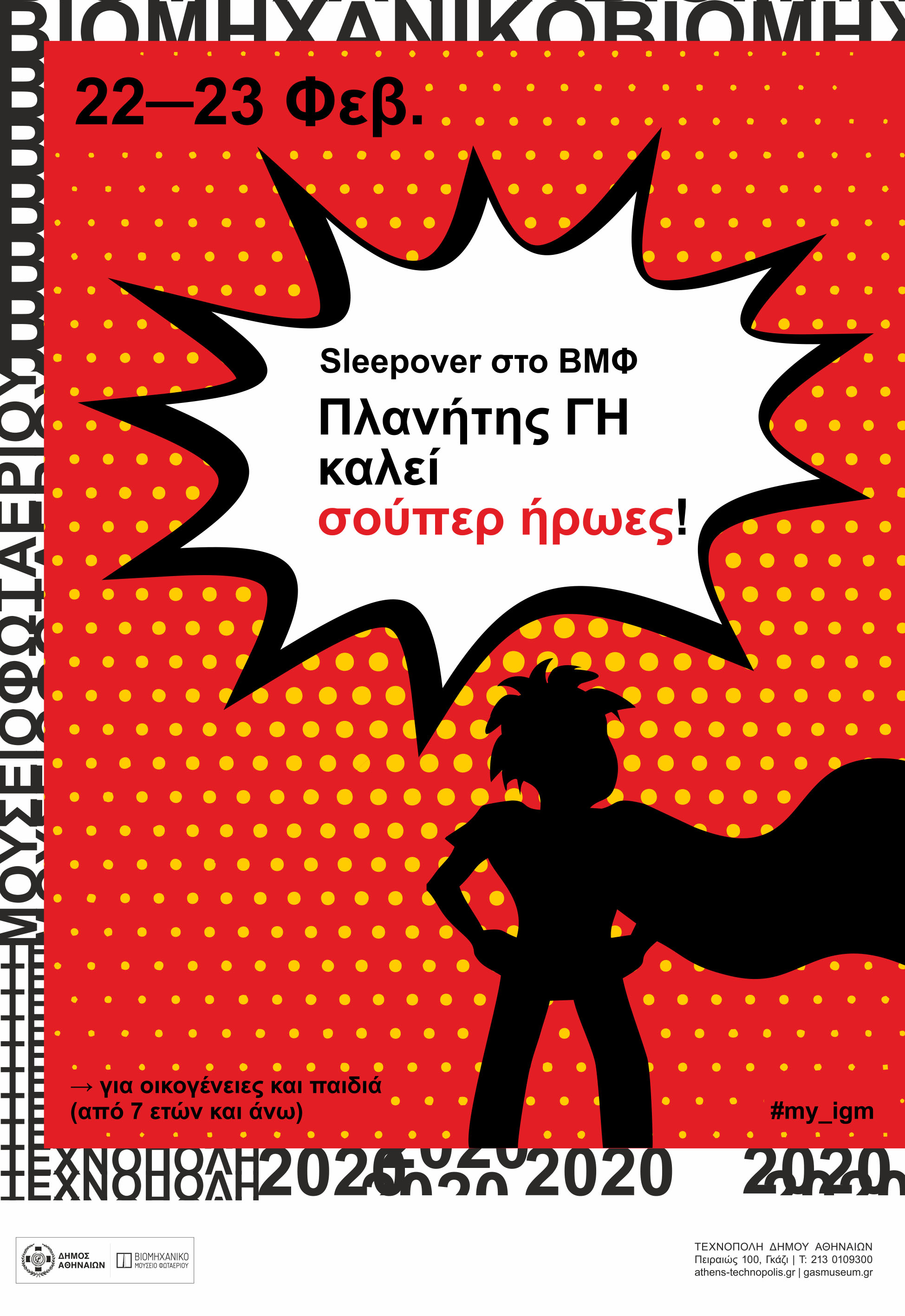 Το πιο αγαπημένο sleepover για γονείς και παιδιά επιστρέφει για μια