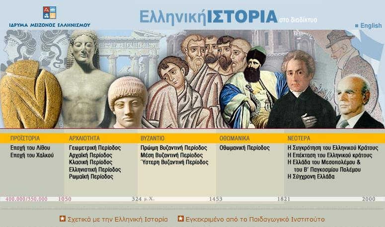 Ίδρ. Μείζονος Ελληνισμού: Δείτε δωρεάν online ντοκιμαντέρ και ...