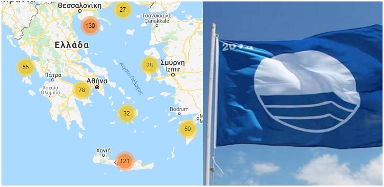 Γαλάζια Σημαία 2020 για αυτές τις ακτές και μαρίνες | Infokids.gr