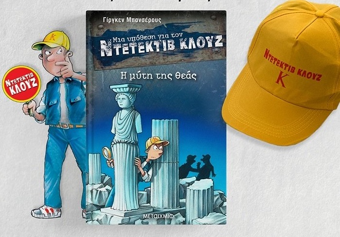 Συνέντευξη Γίργκεν Μπανσέρους στο Infokids.gr | Infokids.gr