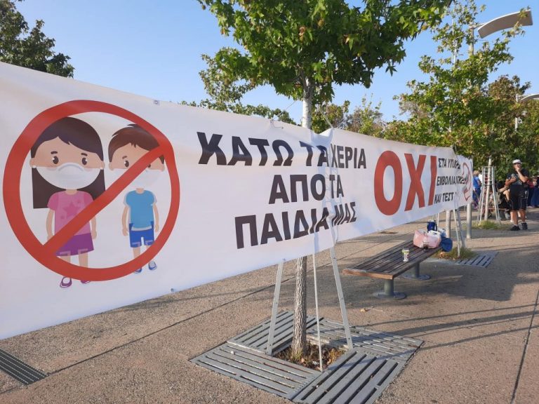 Δίωξη και Αυτόφωρο για τους αρνητές μάσκας