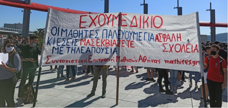 Συλλαλητήριο μαθητών και καθηγητών αυτή την ώρα στο Υπ. Παιδείας με ...