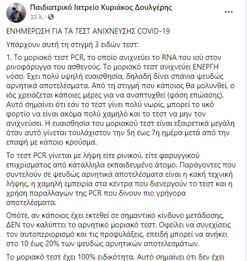Ο παιδίατρος εξηγεί: Αυτά είναι τα 3 τεστ ανίχνευσης κορωνοϊού - Τι ...