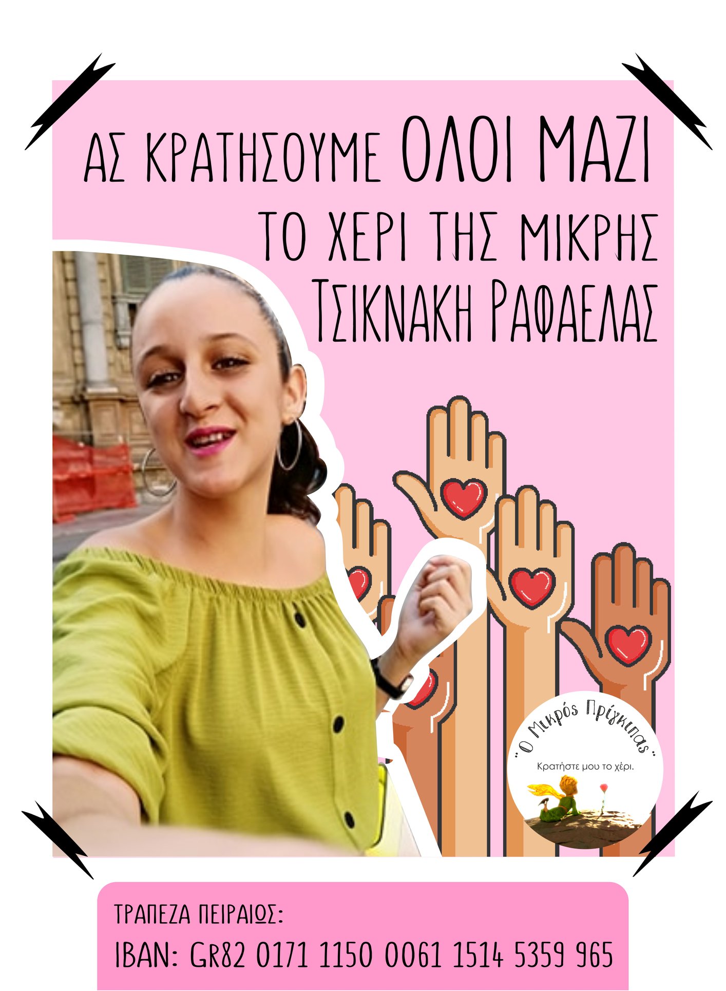 Έκκληση για βοήθεια: Η 15χρονη Ραφαέλα πάσχει από ηπατική ανεπάρκεια ...