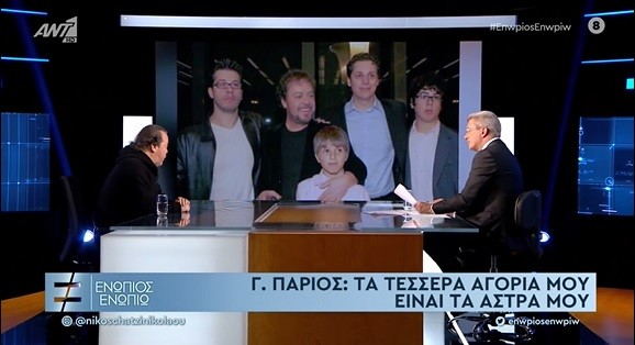 Τι είπε ο Γιάννης Πάριος για τη μουσική του γιου του | Infokids.gr