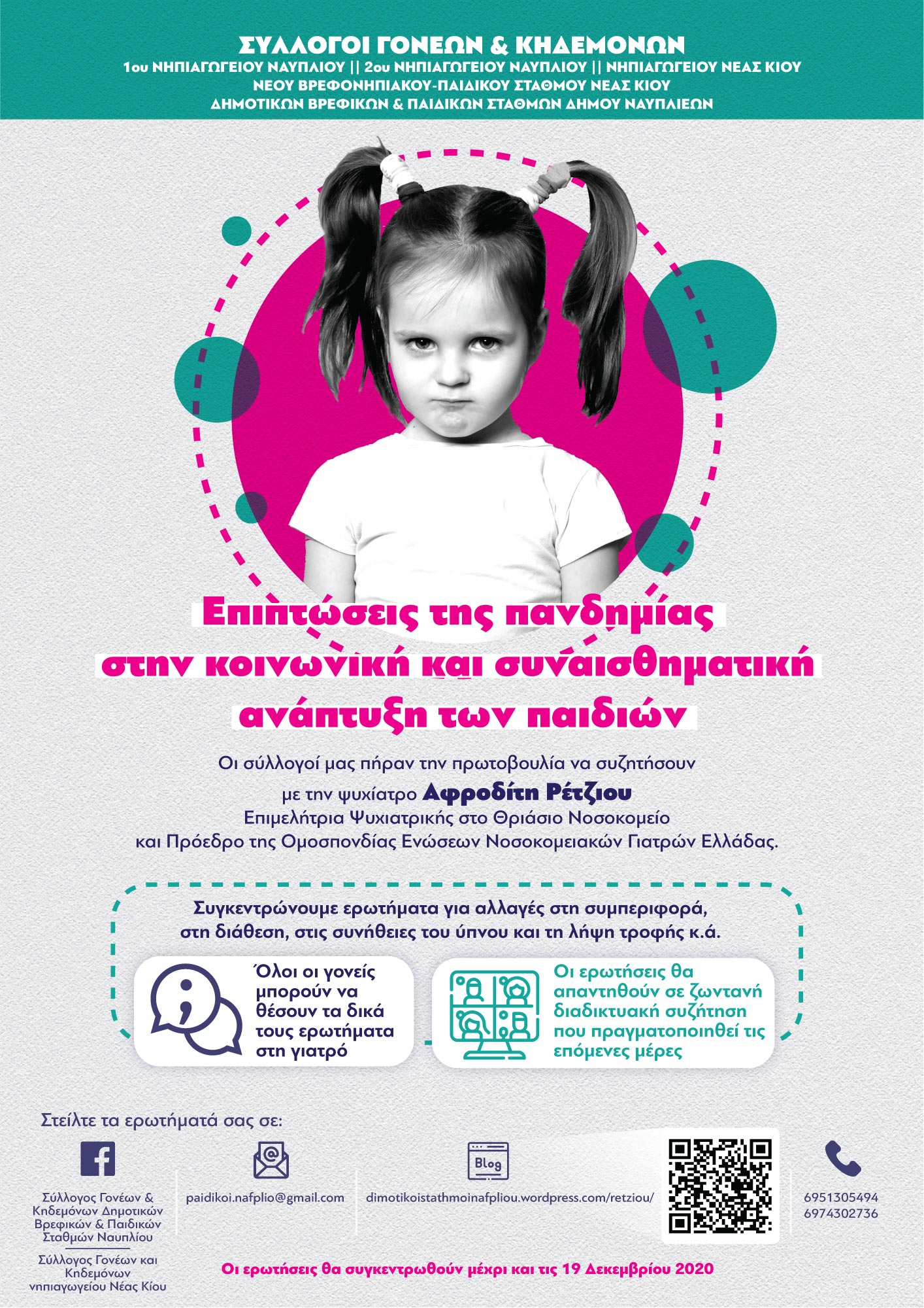 Διαδικτυακή συζήτηση για τις επιπτώσεις της πανδημίας στην κοινωνική ...