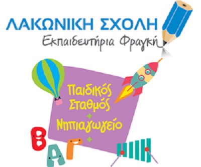 Οι βάσεις μιας επιτυχημένης σχολικής πορείας ξεκινούν από την επιλογή ...