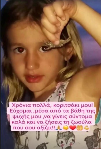 Η συγκινητική ευχή της Ερ. Πρεζεράκου στην 7χρονη Αναστασία που σήμερα ...