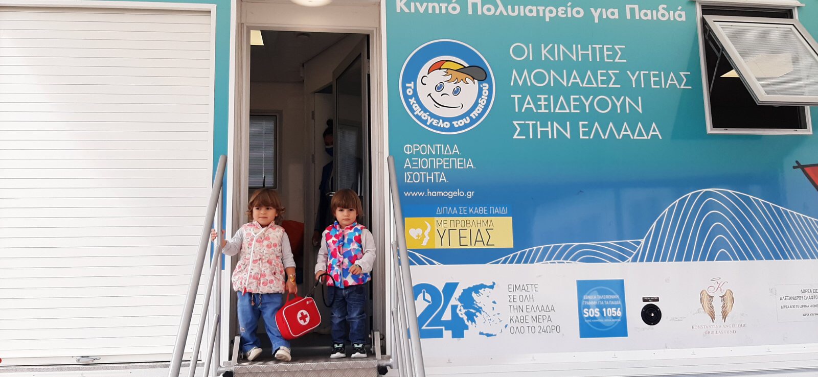 Το Χαμόγελο του Παιδιού φροντίζει για την υγεία όλων των παιδιών