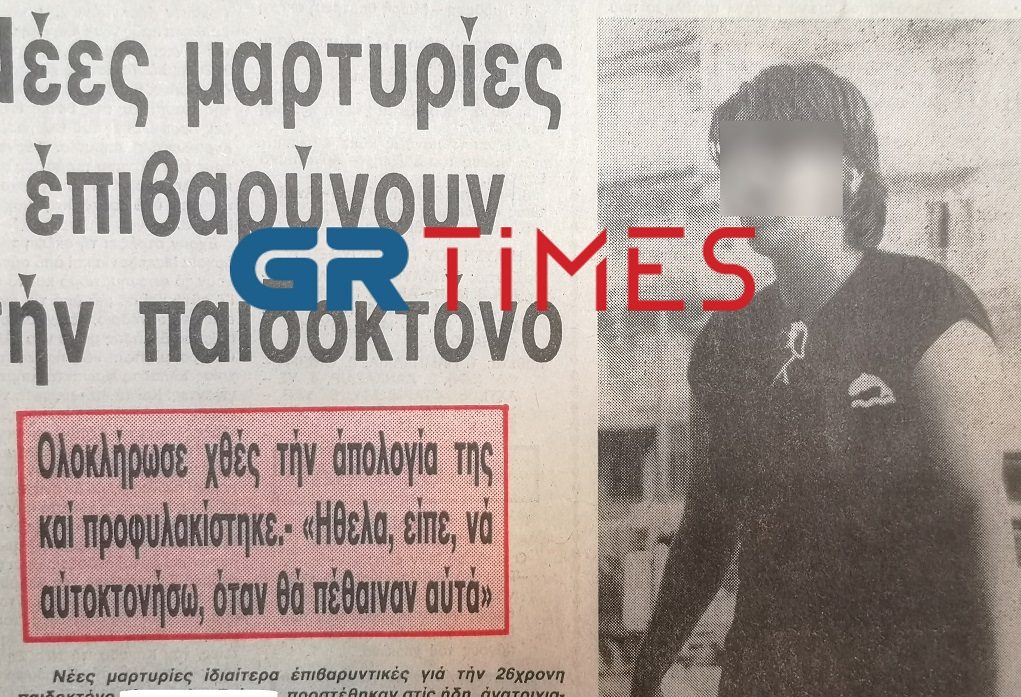 Η ξεχασμένη υπόθεση της «Μήδειας» του Κορδελιού που δηλητηρίασε
