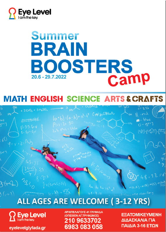 Ψυχαγωγία και γνώση στο Summer Brain Boosters Camp στο Eyelevel