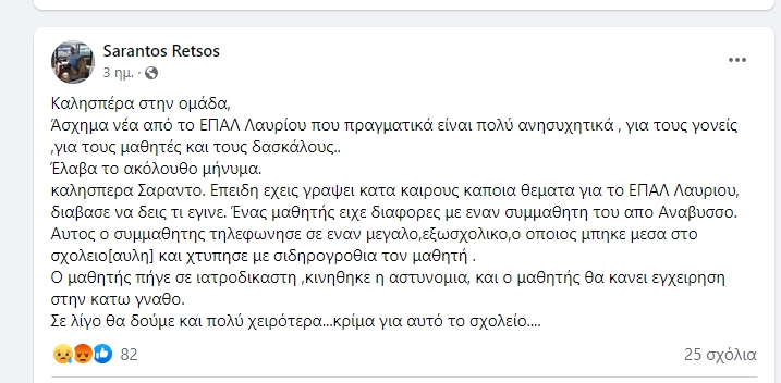Χαμός σε σχολείο του Λαυρίου: Επιτέθηκε με σιδερογροθιά σε μαθητή
